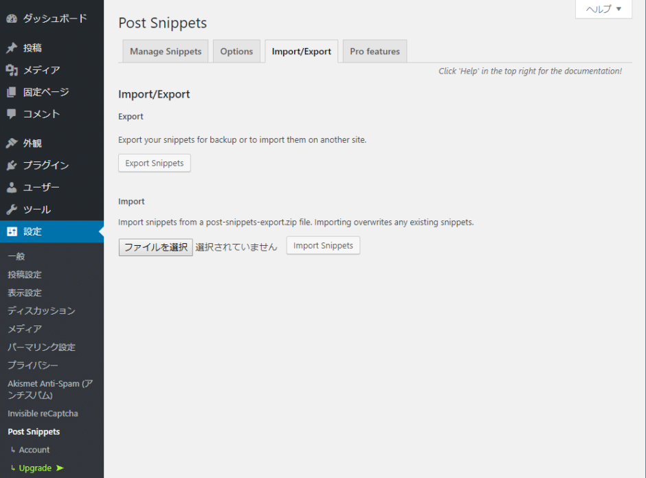 Post Snippetsの設定・使い方を完全解説！テーマに依存せずショートコードの管理ができるプラグイン | 放置系ブログ：鶴村直人